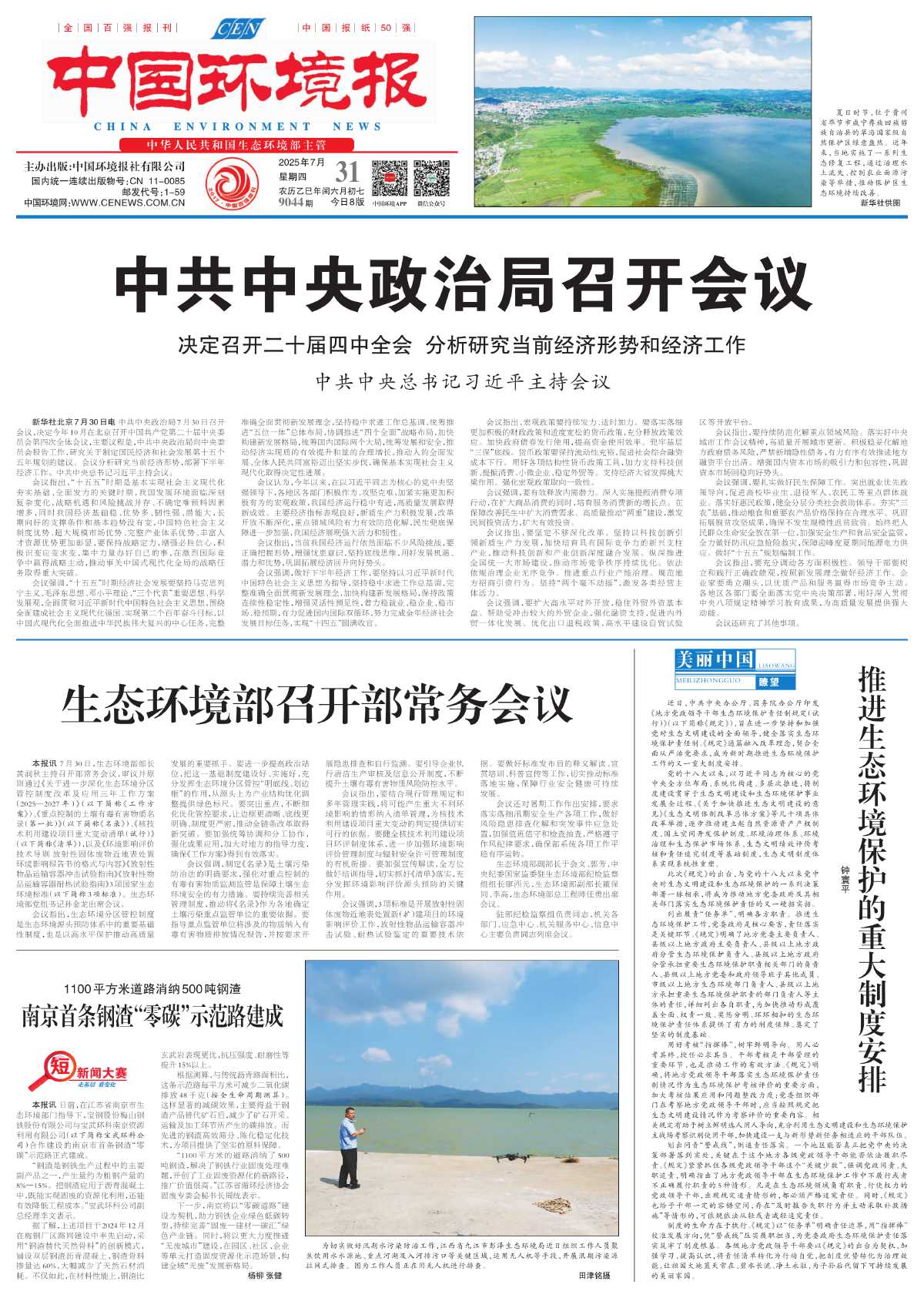 中共中央政治局召开会议_中国环境报