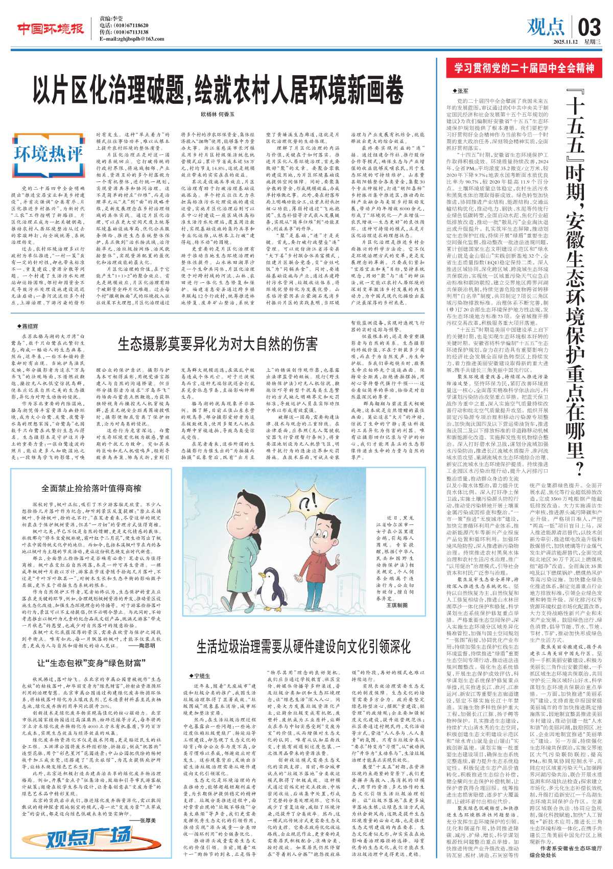 以片区化治理破题，绘就农村人居环境新画卷_中国环境报