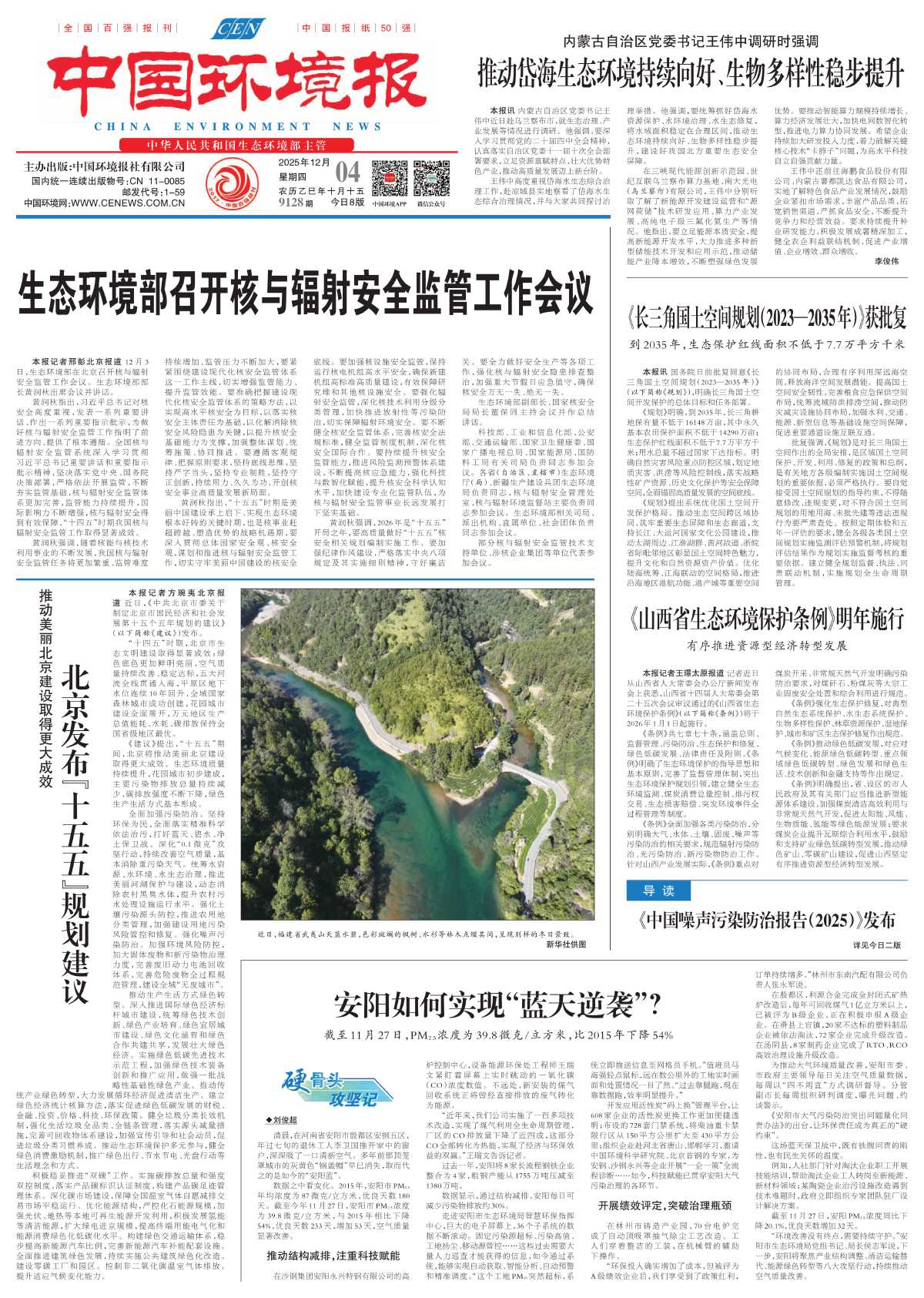 《长三角国土空间规划（2023—2035年）》获批复_中国环境报