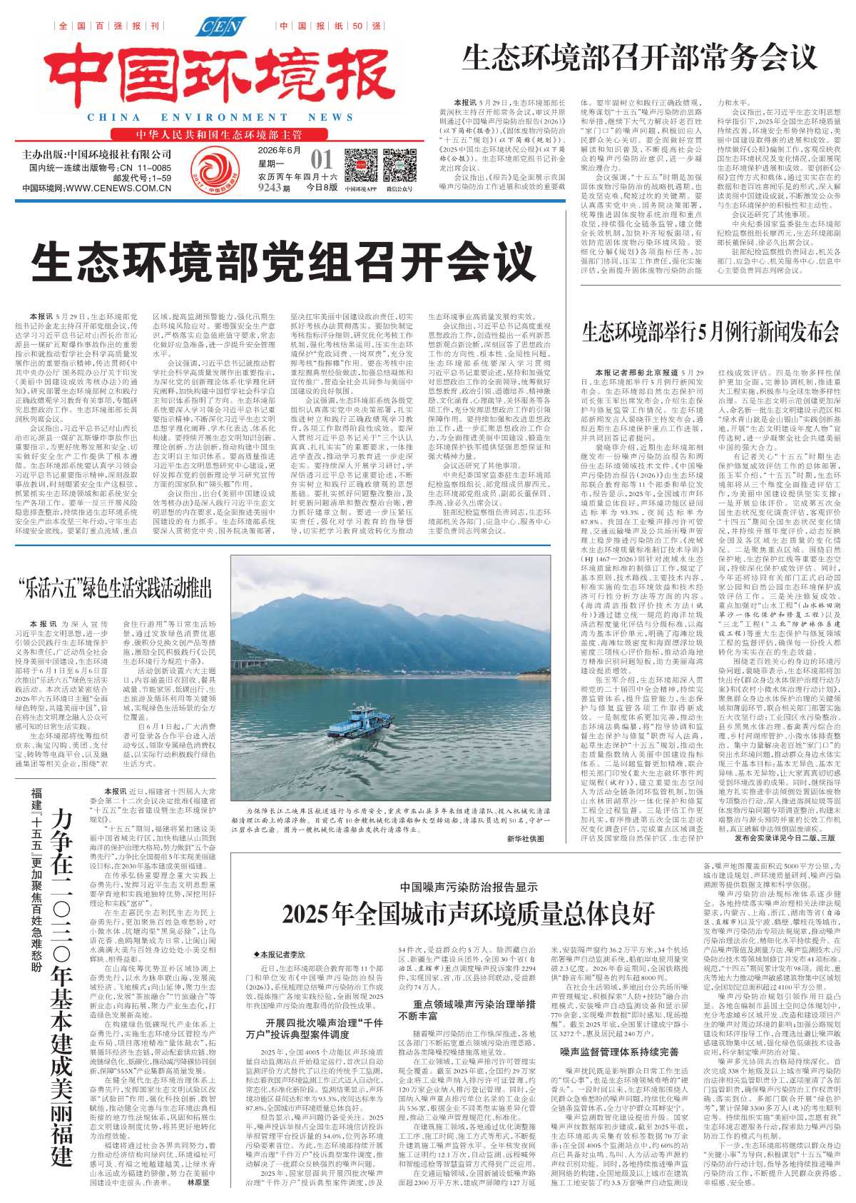 “乐活六五”绿色生活实践活动推出_中国环境报